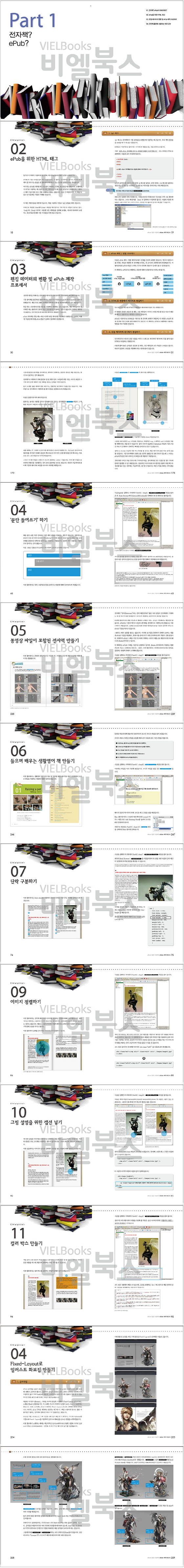 Epub 전자책 제작 테크닉 컴퓨터it 전자책 리디
