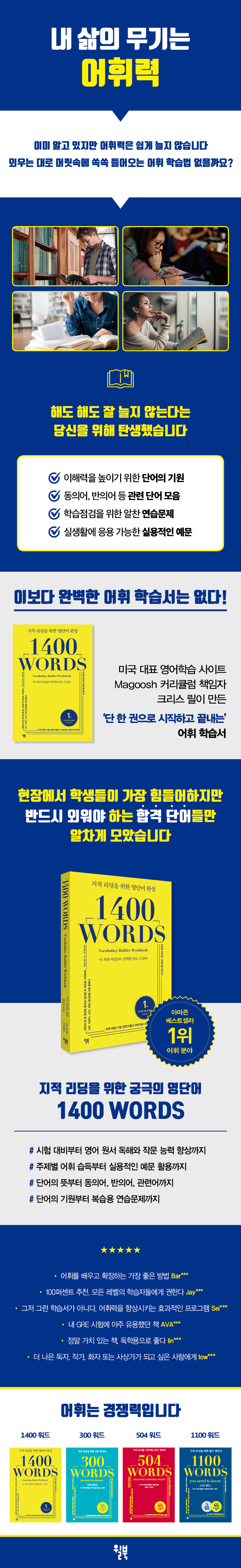 1400 WORDS 
