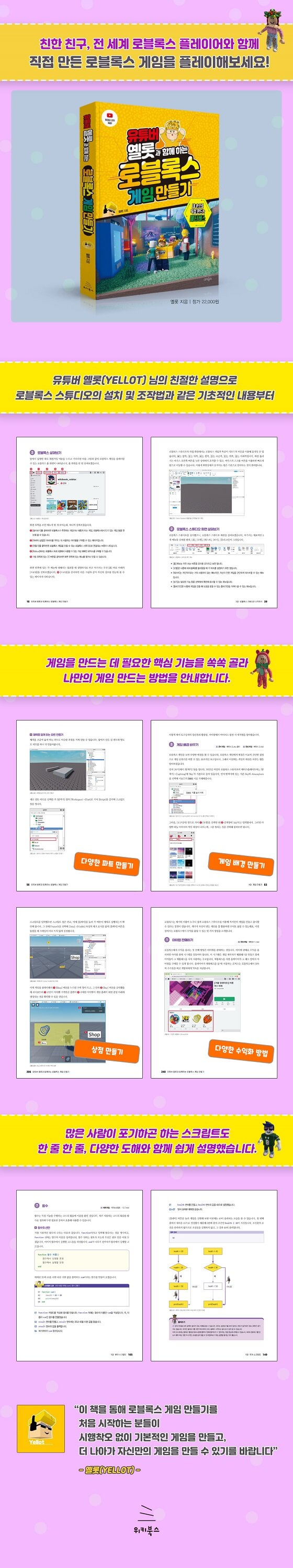 유튜버 옐롯과 함께하는 로블록스 게임 만들기 컴퓨터it 전자책 리디