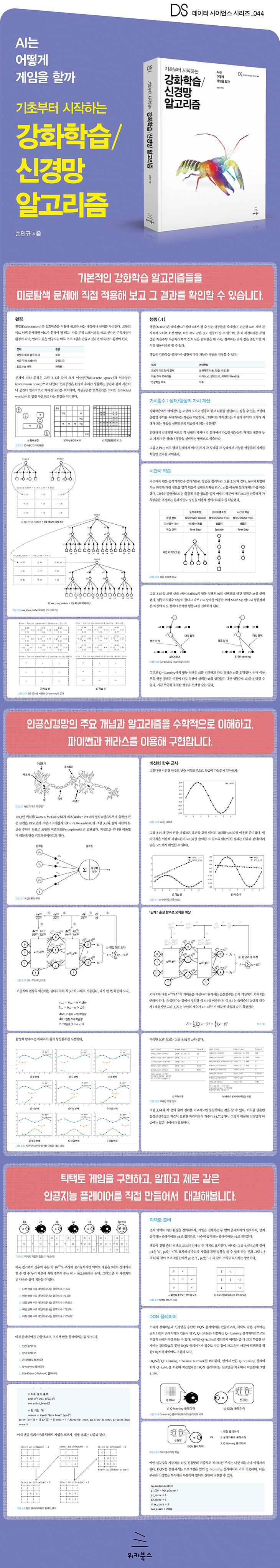 기초부터 시작하는 강화학습신경망 알고리즘 컴퓨터it 전자책 리디