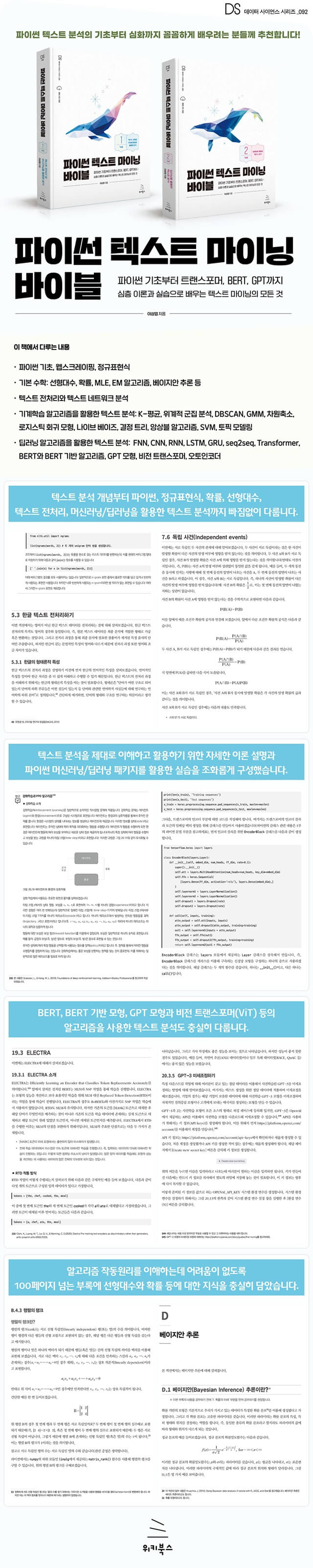 파이썬 텍스트 마이닝 바이블 1권 컴퓨터it 전자책 리디