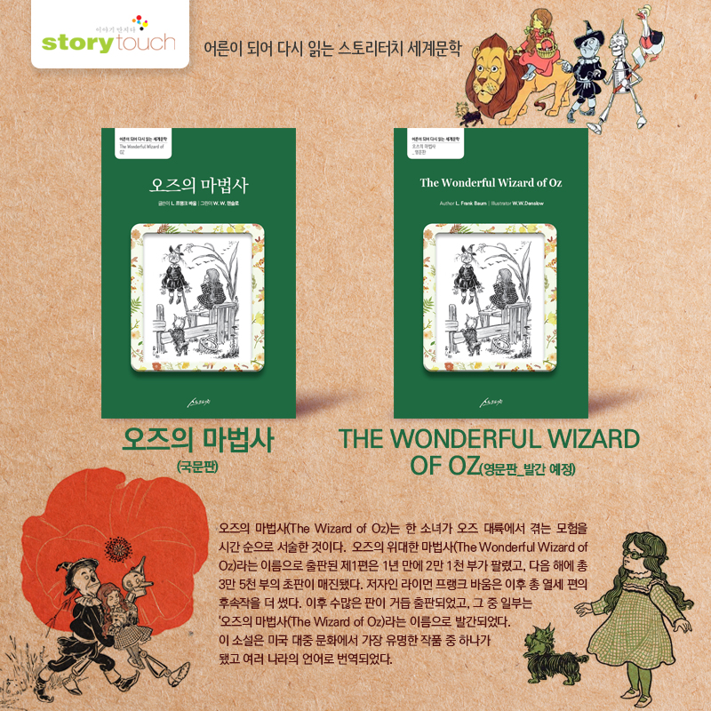 오즈의 마법사 소설 전자책 리디