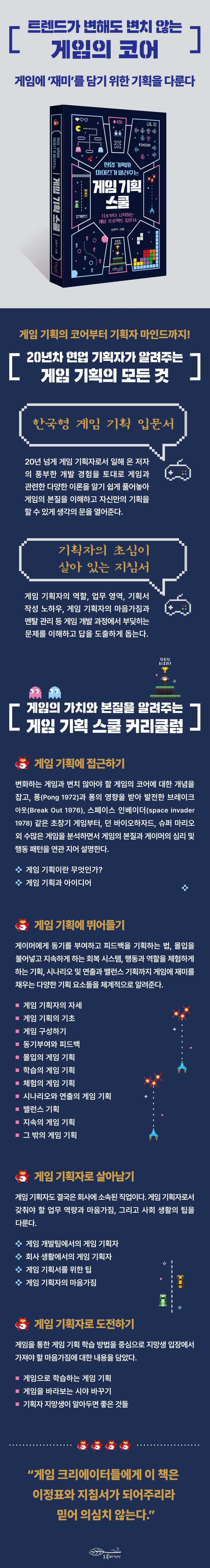 현업 기획자 마이즈가 알려주는 게임 기획 스쿨 컴퓨터it 전자책 리디