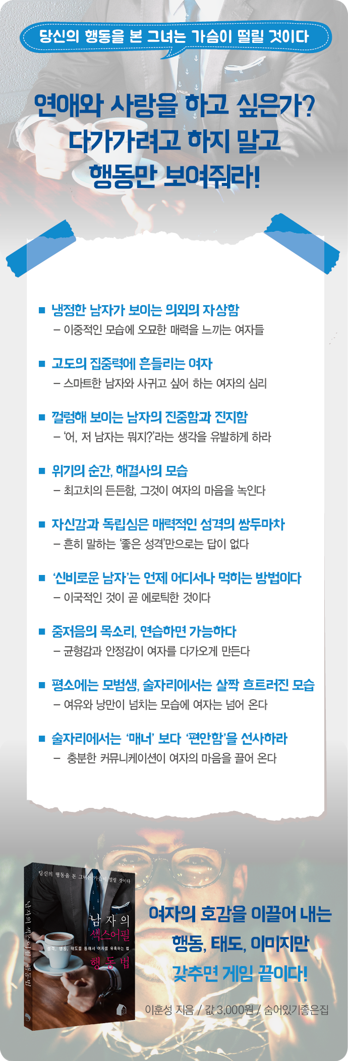남자의 섹스어필 행동법 자기계발 전자책 리디