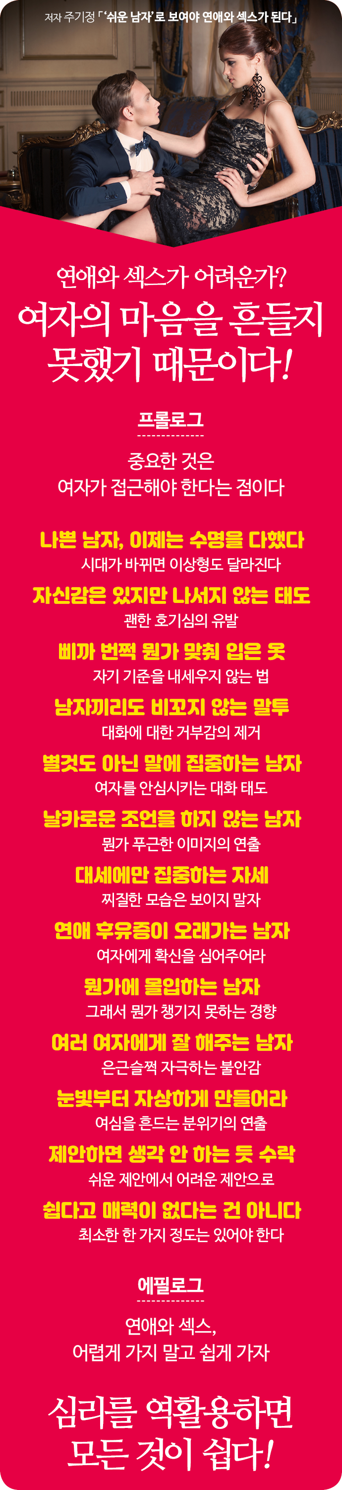 ‘쉬운 남자로 보여야 연애와 섹스가 된다 성인 전자책 리디