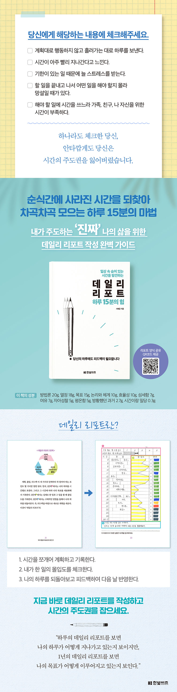 데일리 리포트 하루 15분의 힘 자기계발 전자책 리디