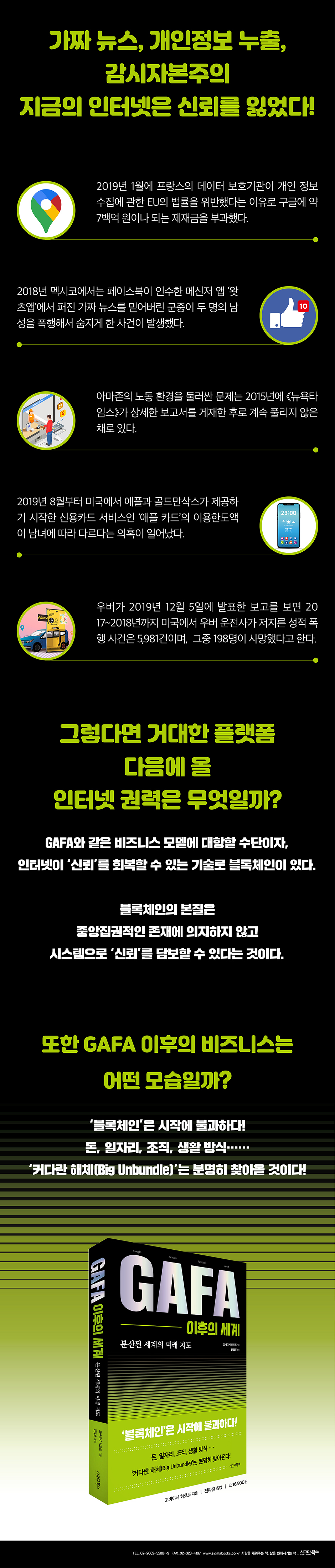 GAFA 이후의 세계 - 리디셀렉트