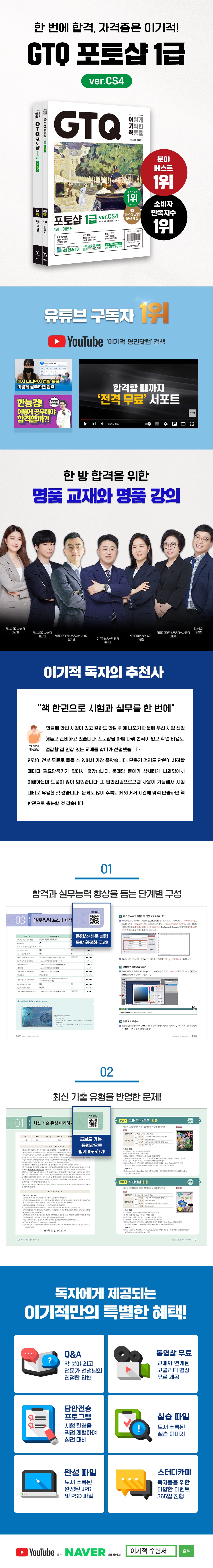2023 이기적 GTQ 포토샵 1급 ver.CS4 - 컴퓨터/IT - 전자책 - 리디