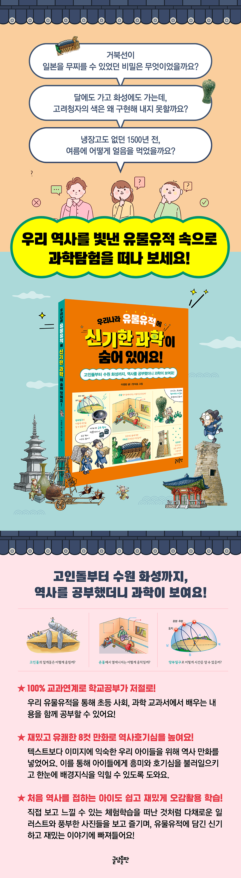 우리나라 유물유적에 신기한 과학이 숨어 있어요 어린이 청소년 전자책 리디