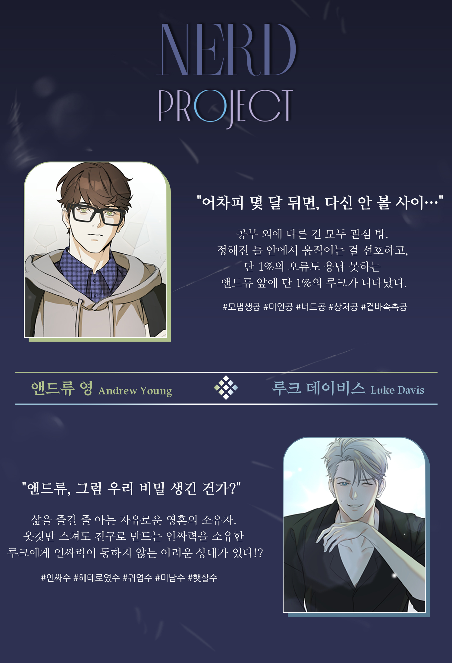 너드 프로젝트(Nerd Project) - BL 웹툰 - 리디
