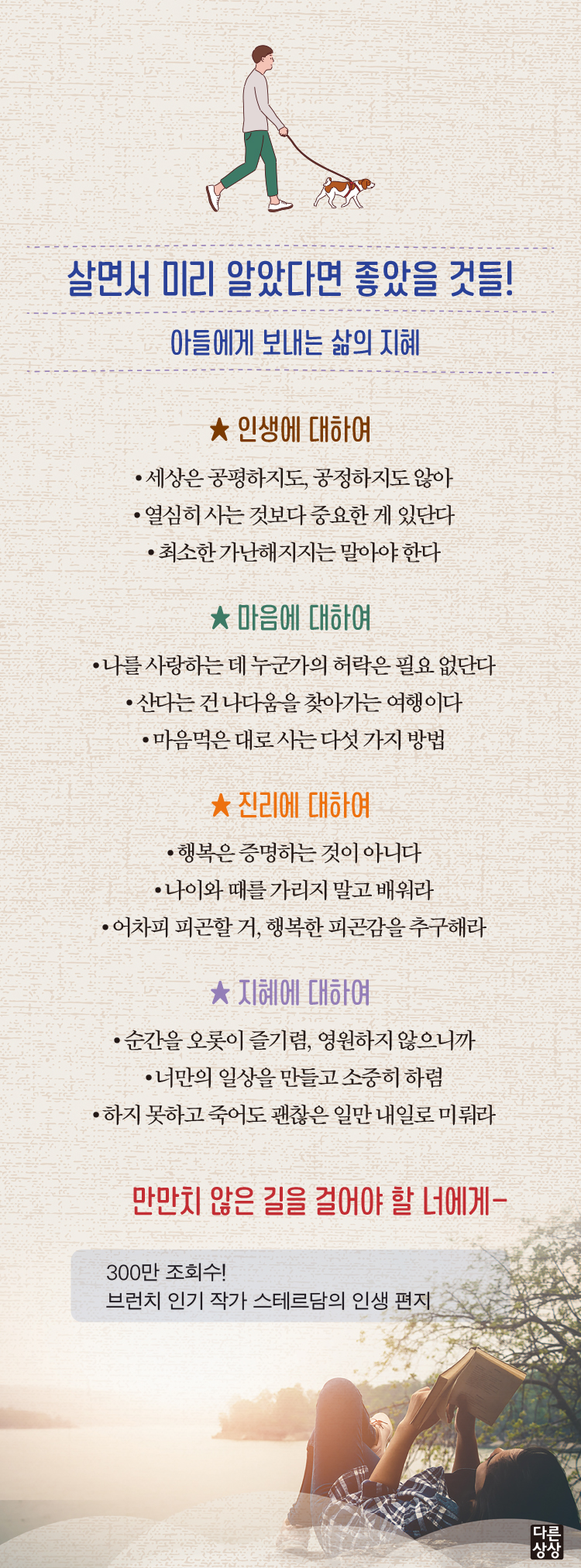 아들에게 보내는 인생편지 자기계발 전자책 리디