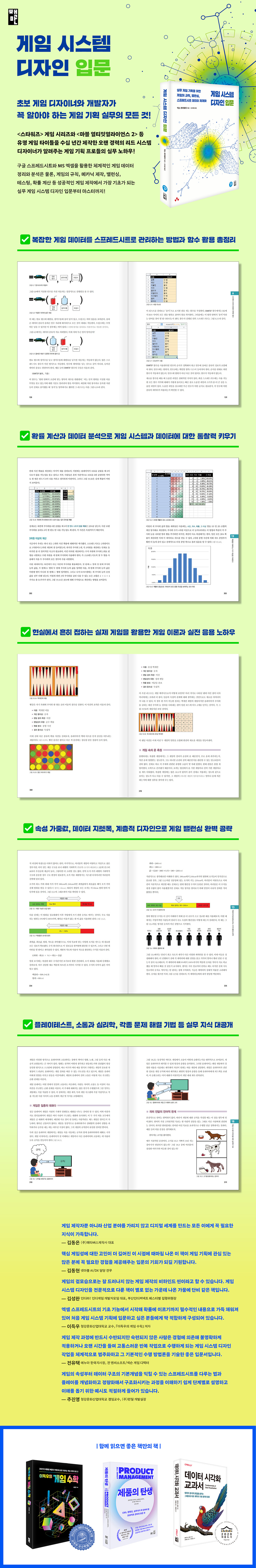 게임 시스템 디자인 입문 실무 게임 기획을 위한 게임의 규칙 밸런싱 스프레드시트 데이터 체계화 컴퓨터it 전자책 리디