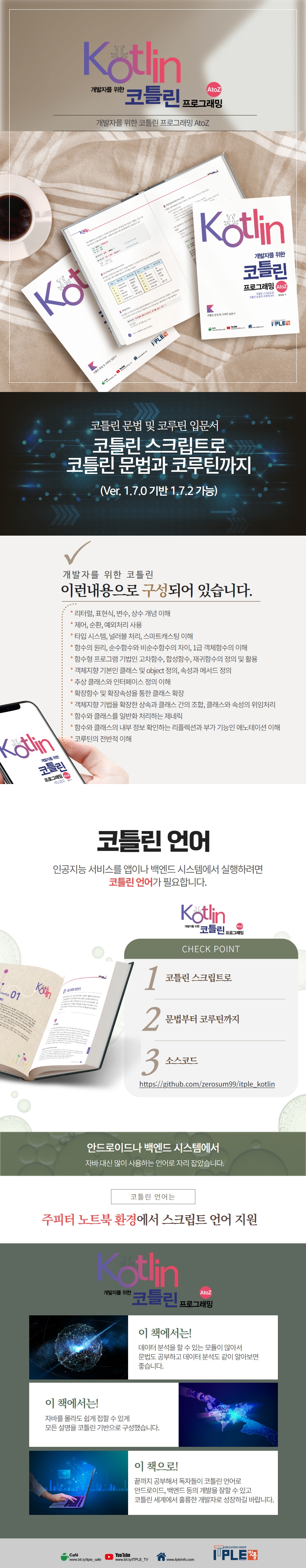 개발자를 위한 코틀린 프로그래밍 A To Z 컴퓨터it 전자책 리디