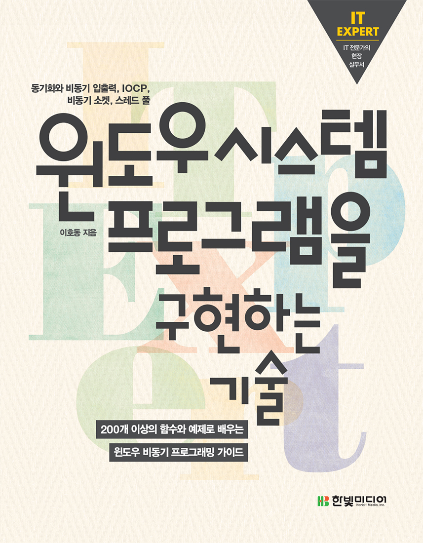 윈도우 시스템 프로그램을 구현하는 기술 컴퓨터it 전자책 리디