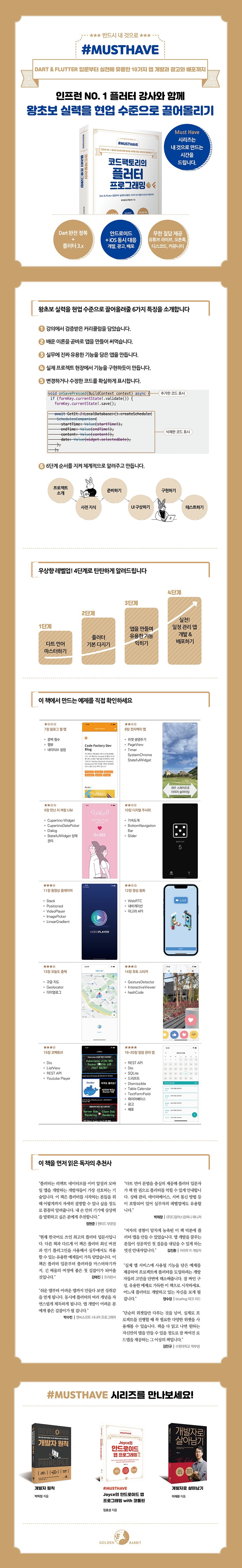 Must Have 코드팩토리의 플러터 프로그래밍 컴퓨터it 전자책 리디