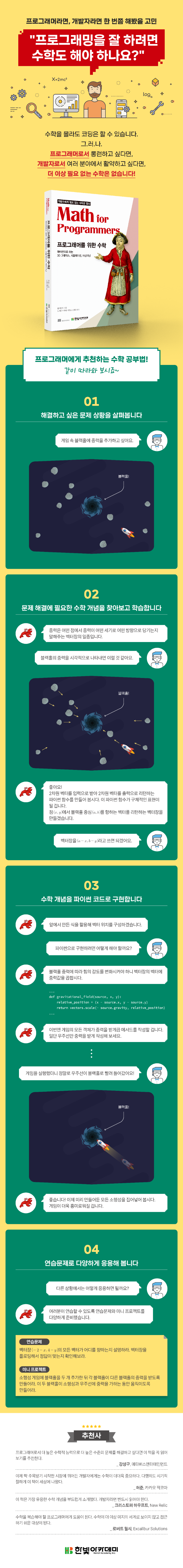 개발자에게 필요 없는 수학은 없다프로그래머를 위한 수학 With 파이썬 진로교육교재 전자책 리디