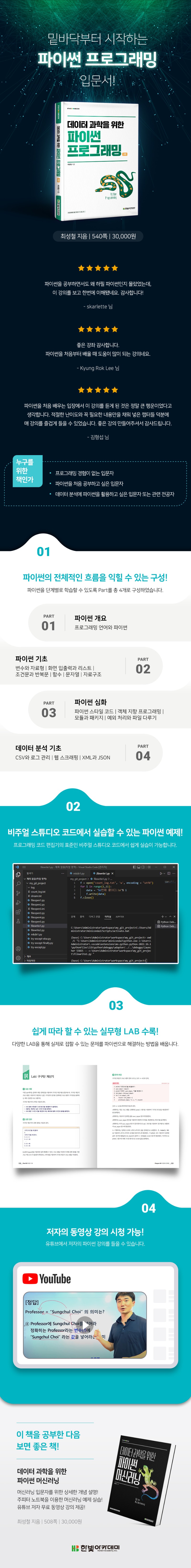 개정판｜데이터 과학을 위한 파이썬 프로그래밍 진로교육교재 전자책 리디