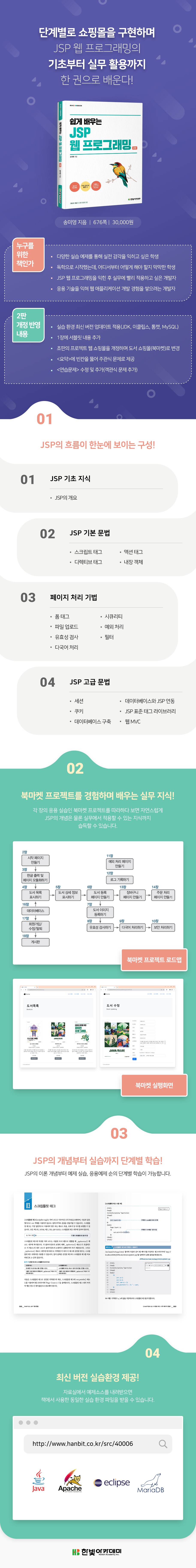 쉽게 배우는 Jsp 웹 프로그래밍 컴퓨터it 전자책 리디 