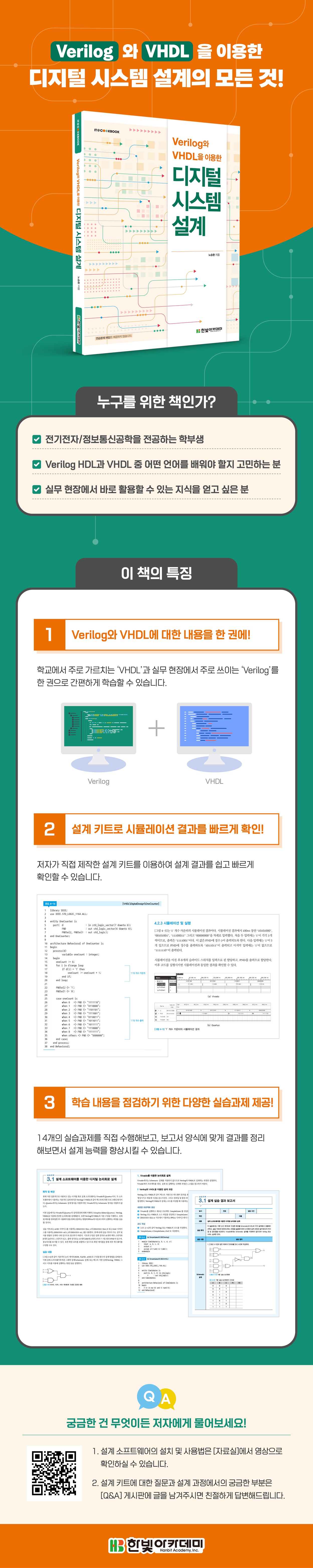 Verilog와 Vhdl을 이용한 디지털 시스템 설계 진로교육교재 전자책 리디