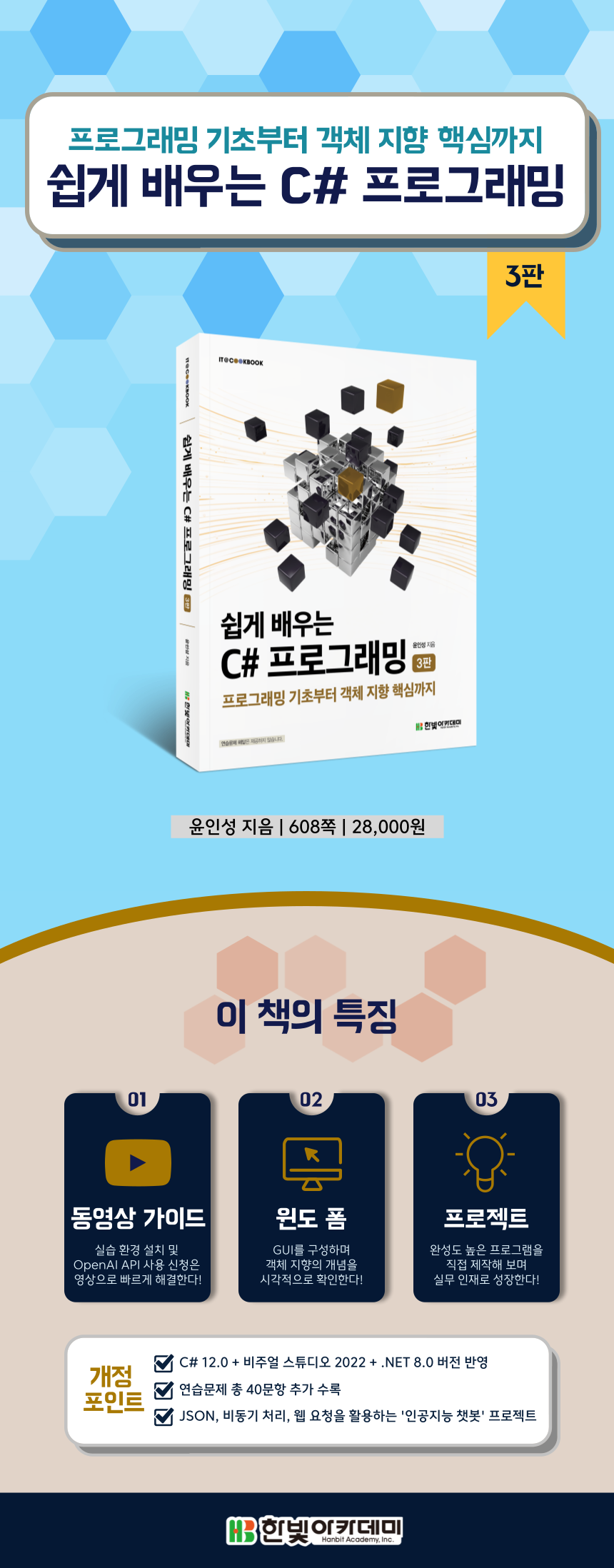 개정판 쉽게 배우는 C 프로그래밍 진로교육교재 전자책 리디