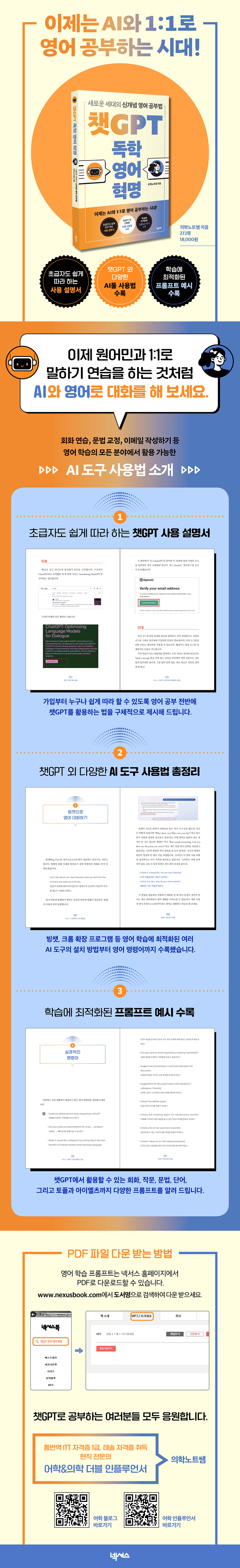 챗gpt 독학 영어 혁명 리디셀렉트