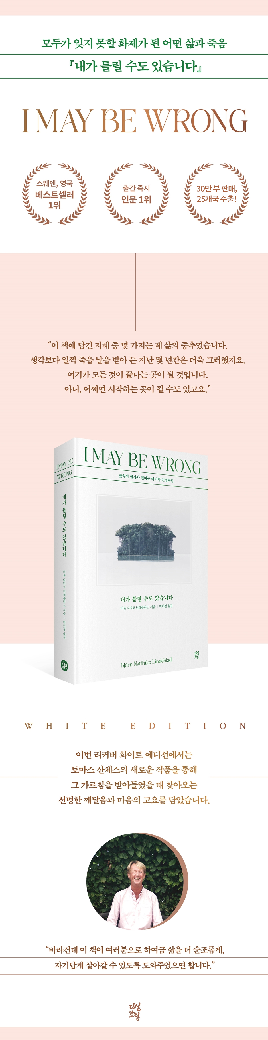 내가 틀릴 수도 있습니다 - 인문/사회/역사 - 전자책 - 리디