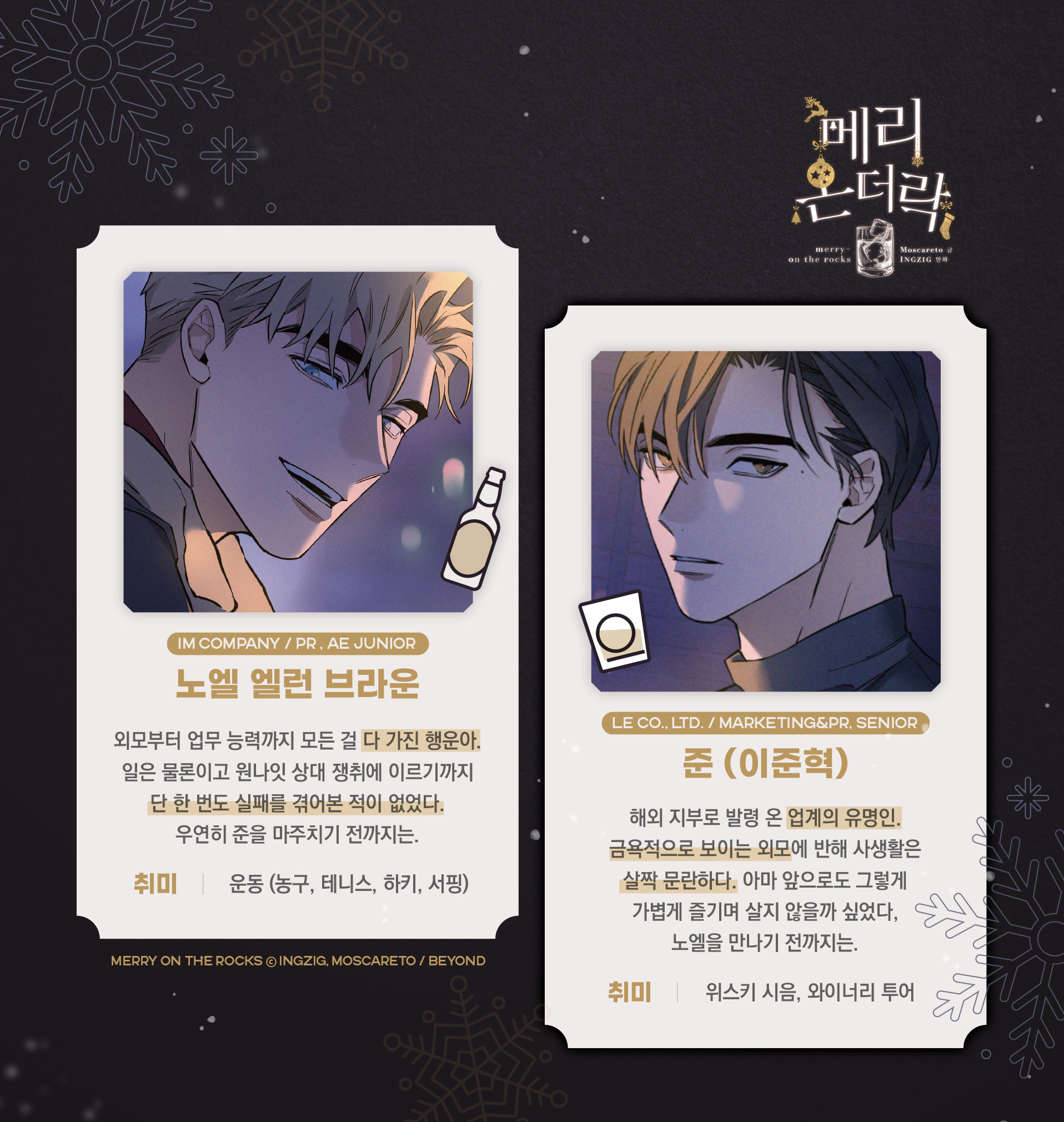 메리 온더락 - BL 웹툰 - 리디