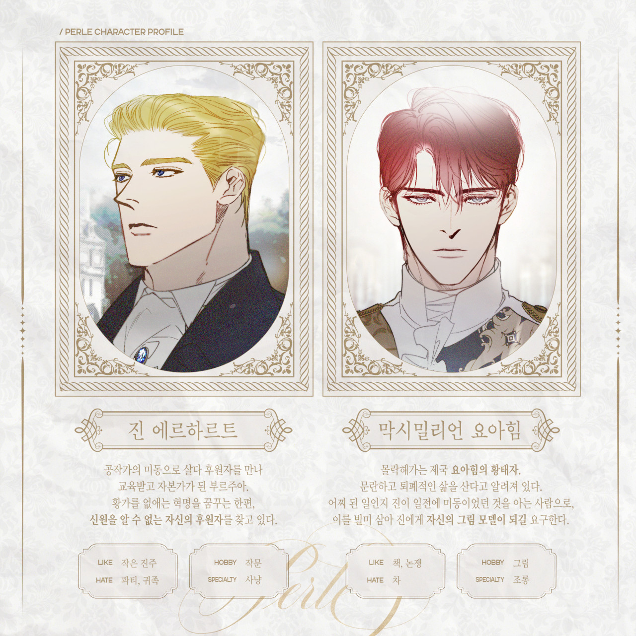 펄(Perle) - BL 웹툰 - 리디에만 있는 독점 작품! - 리디