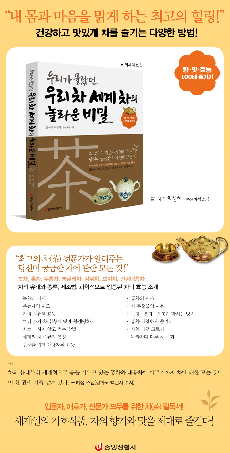 우리가 몰랐던 우리 차 세계 차의 놀라운 비밀 가정생활 전자책 리디