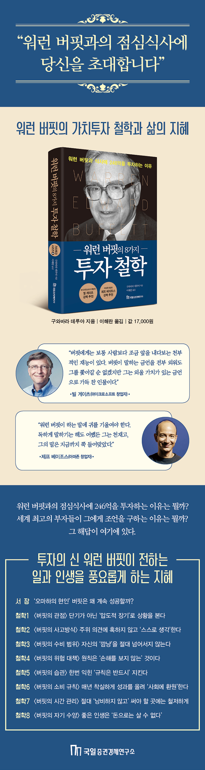 워런 버핏의 8가지 투자 철학 경영경제 전자책 리디