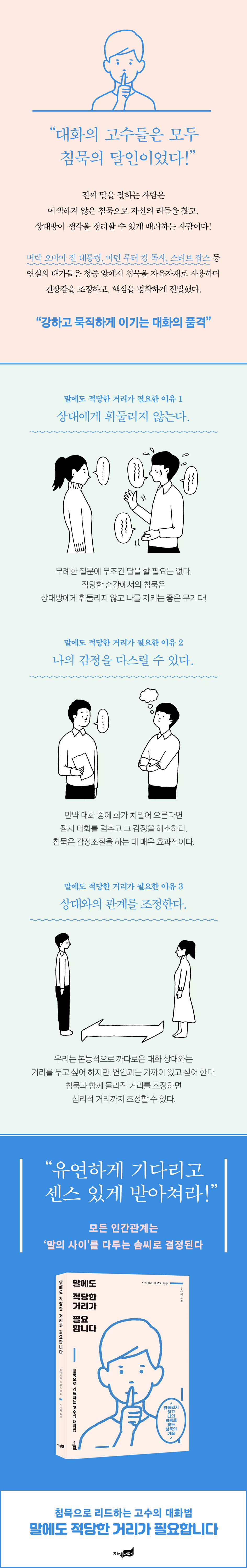 말에도 적당한 거리가 필요합니다 자기계발 전자책 리디